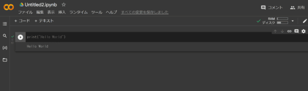 【Python】Google Colaboratoryについて - てつまぐ