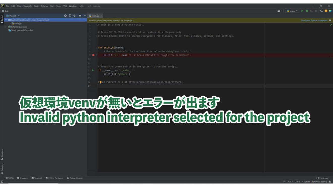 【PyCharm】pythonの仮想環境の構築について - てつまぐ